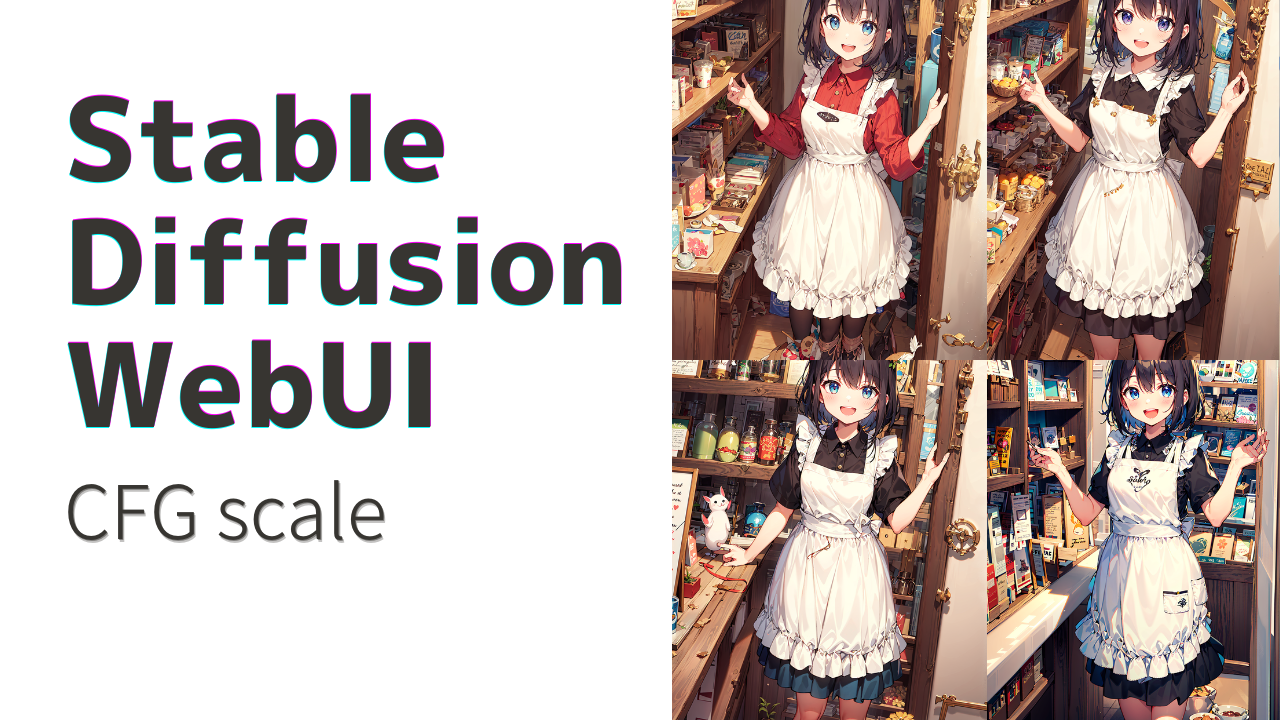 Stable Diffusion『CFG scale』とは？推奨値・Sampling stepsとの関連性 - タカムネラボ